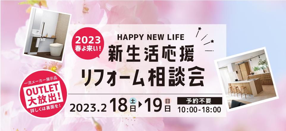 新生活応援リフォーム相談会！：トダホームサービススタッフブログ